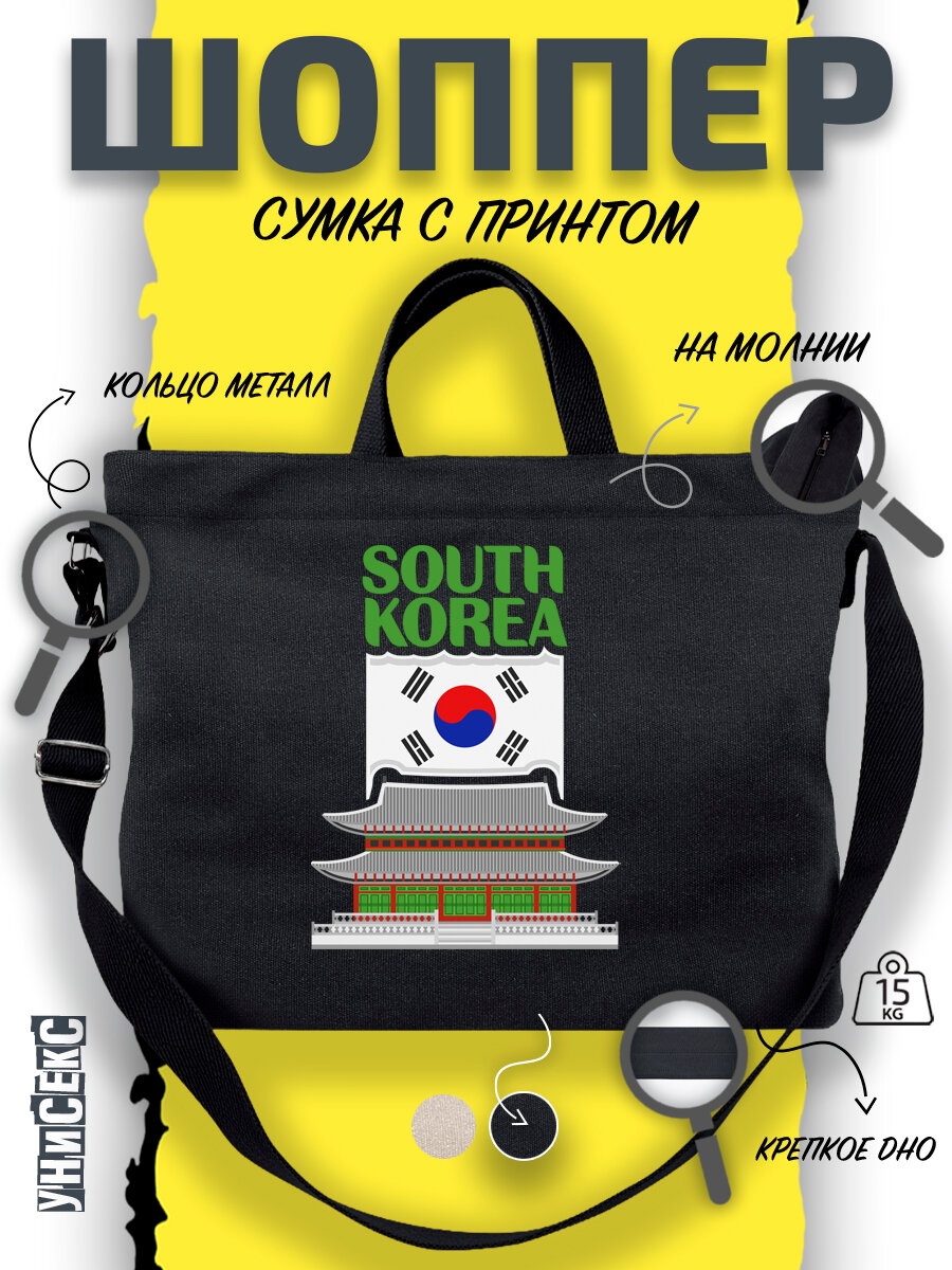 Сумка  шоппер y2k через плечо с флагом Южной Кореи South Korea