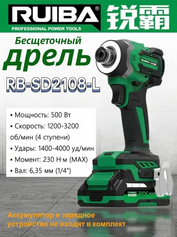 Ударный гайковерт Ruiba 2108l, максимальная мощность 500 Вт 4-ступенчатое управление