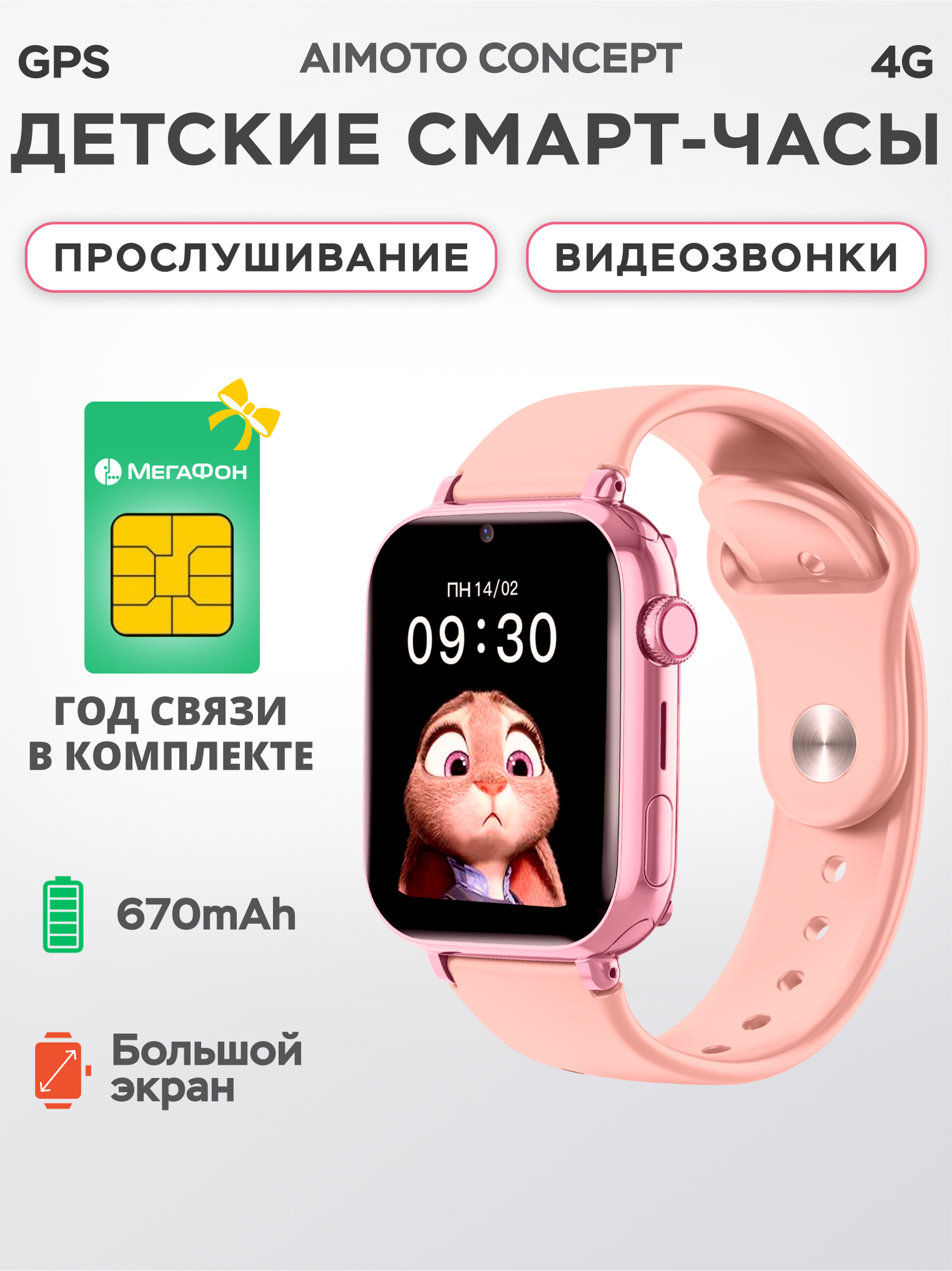 Умные часы Aimoto Concept+, детские, розовые, силиконовый ремешок, GPS, SIM-карта, 670 мАч