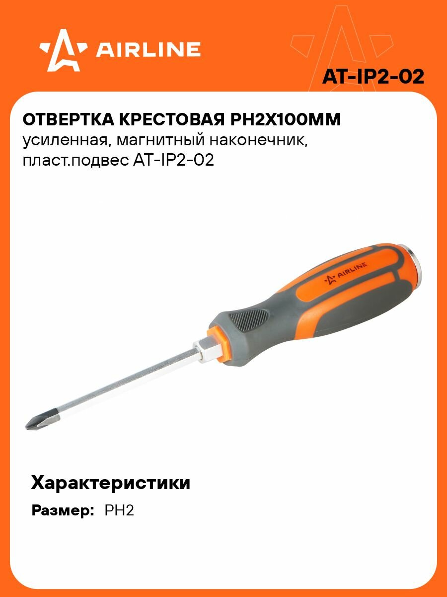 Отвертка 2 шт крестовая PH2x100 мм усиленная, магнитный наконечник, пластиковый подвес, для автосервиса AIRLINE AT-IP2-02