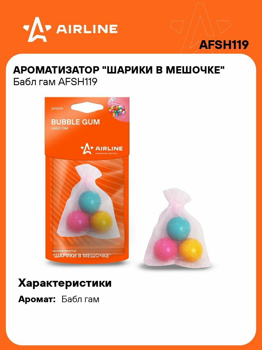 Ароматизатор 4 шт для автомобиля - шарики в мешочке "Бабл гам" AIRLINE AFSH119