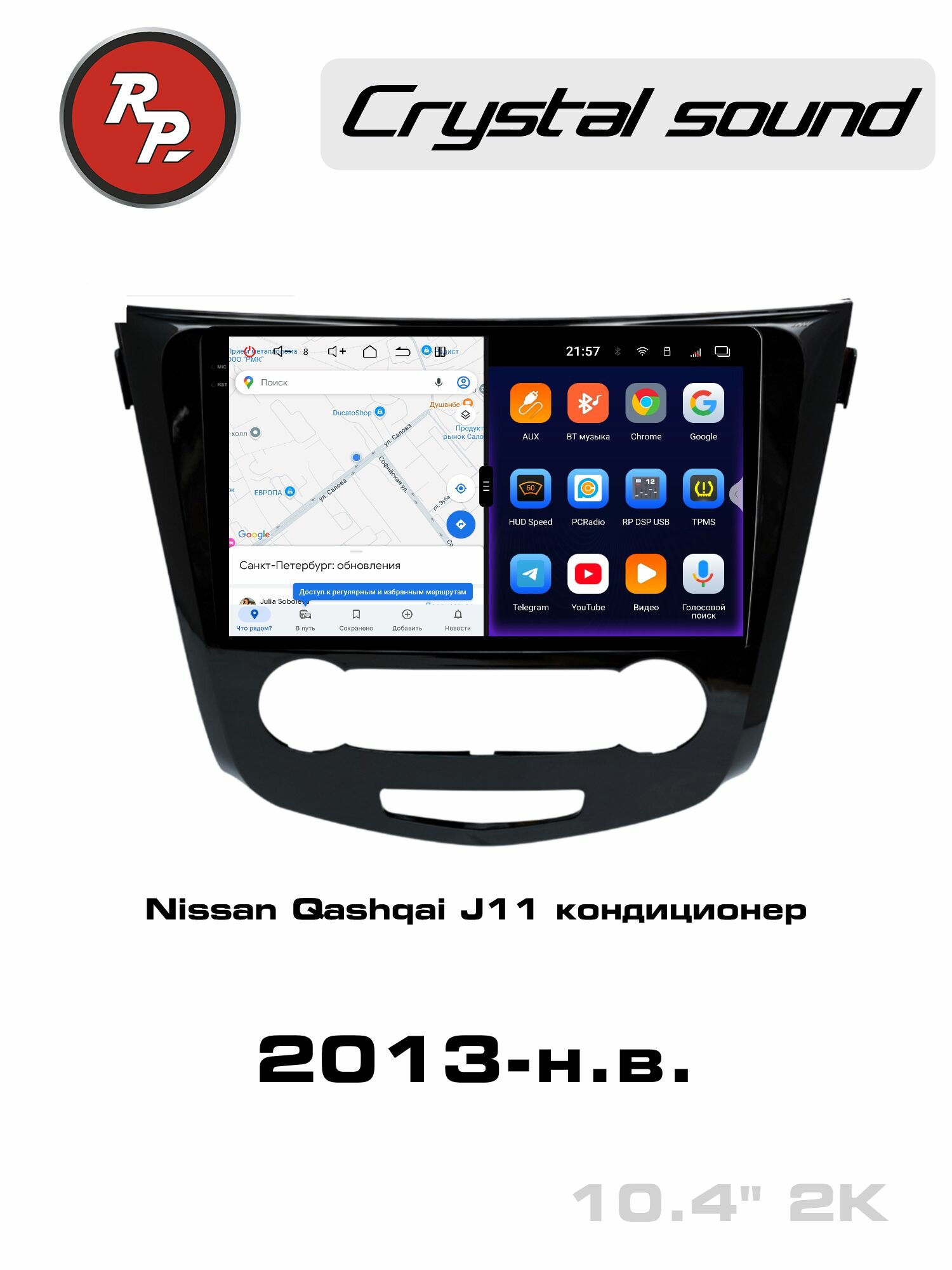 Автомагнитола RedPower 85321 для Nissan Qashqai J11 (11.2013-н. в.) с кондиционером 8/256