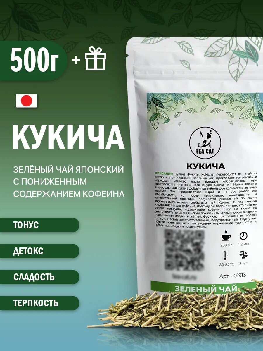 Зеленый чай японский Кукича, 500г
