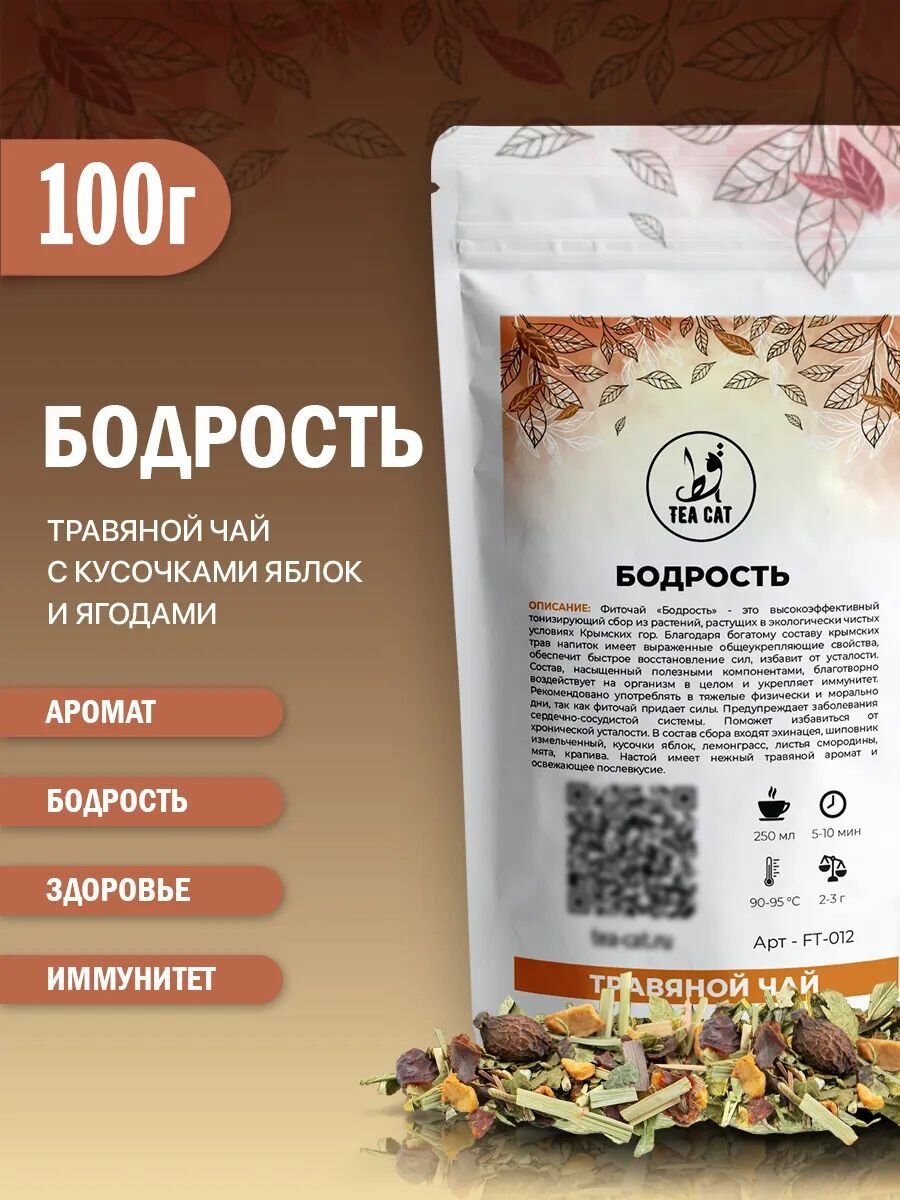 Чай травяной Бодрость (Тонус), 100г