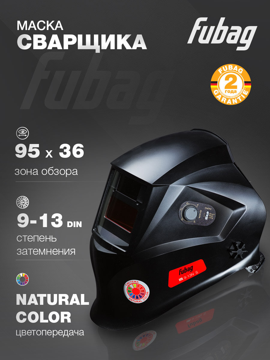 Сварочная маска FUBAG IR 9-13N S, хамелеон, черная, Optima 9-13