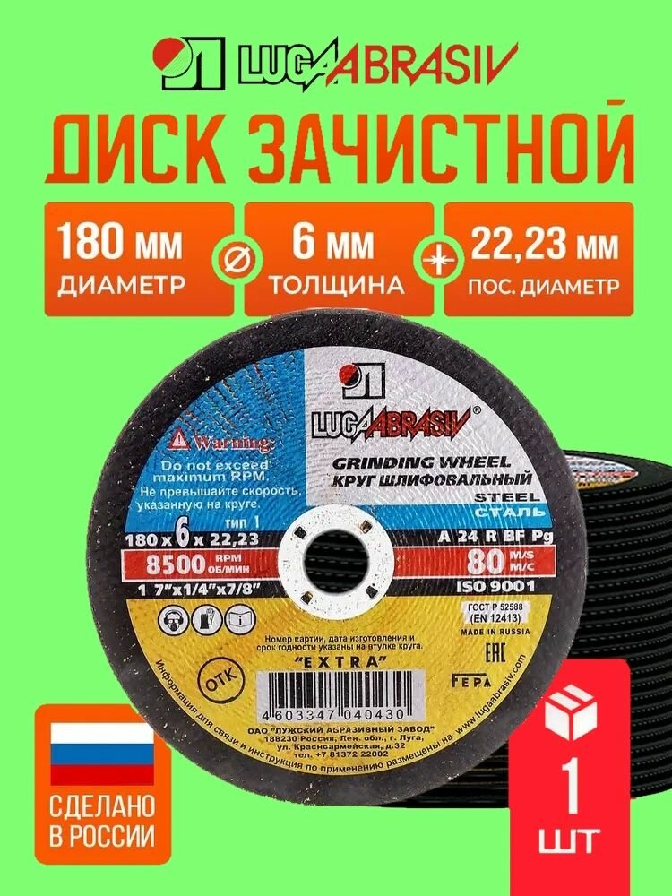 Круг зачистной 180х6х22мм луга