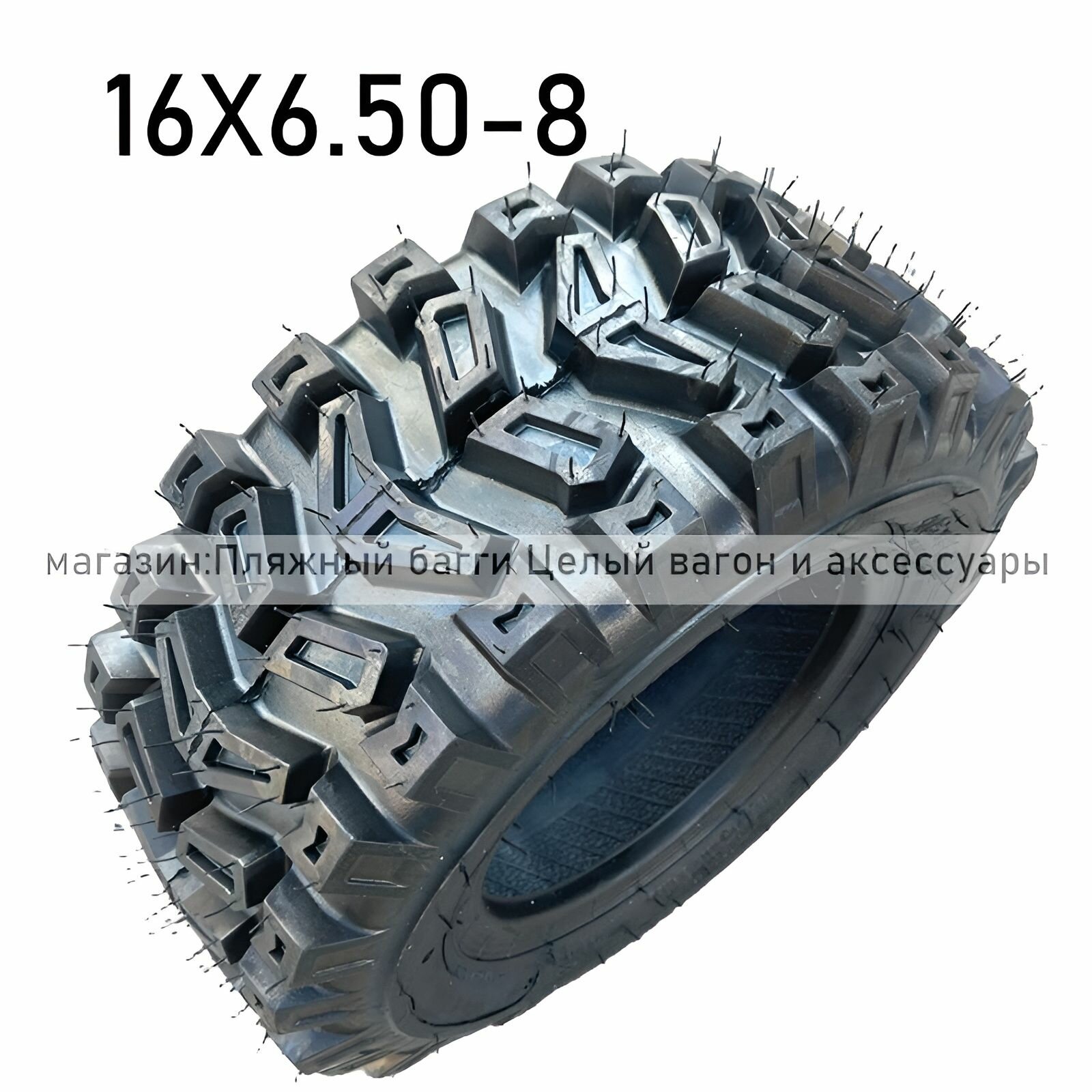 250222 Шины для квадроциклов 16X6.50-8 Мотошины 150/R15-17