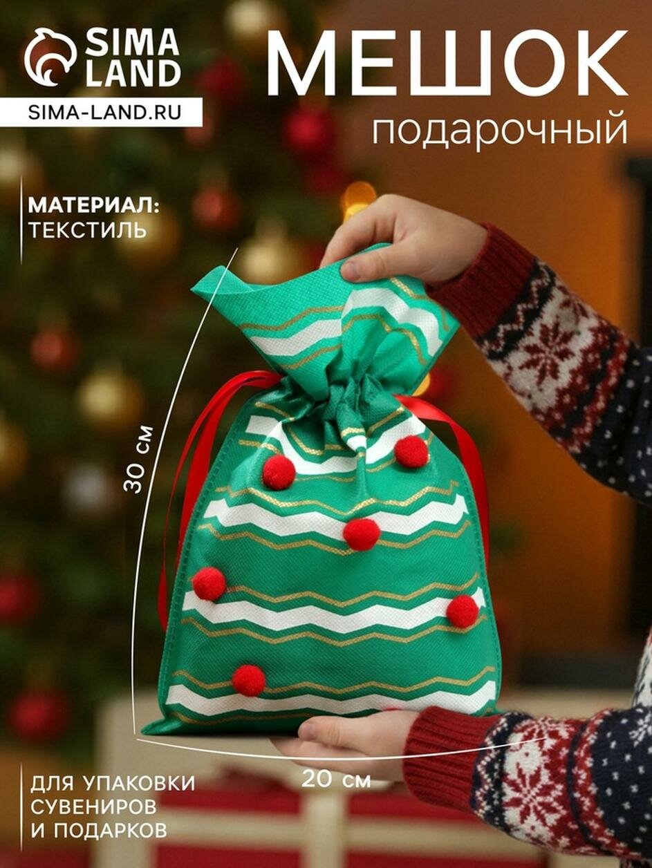 Мешок подарочный UPAK LAND "Помпоны", новогодний, размер 20 × 30 см