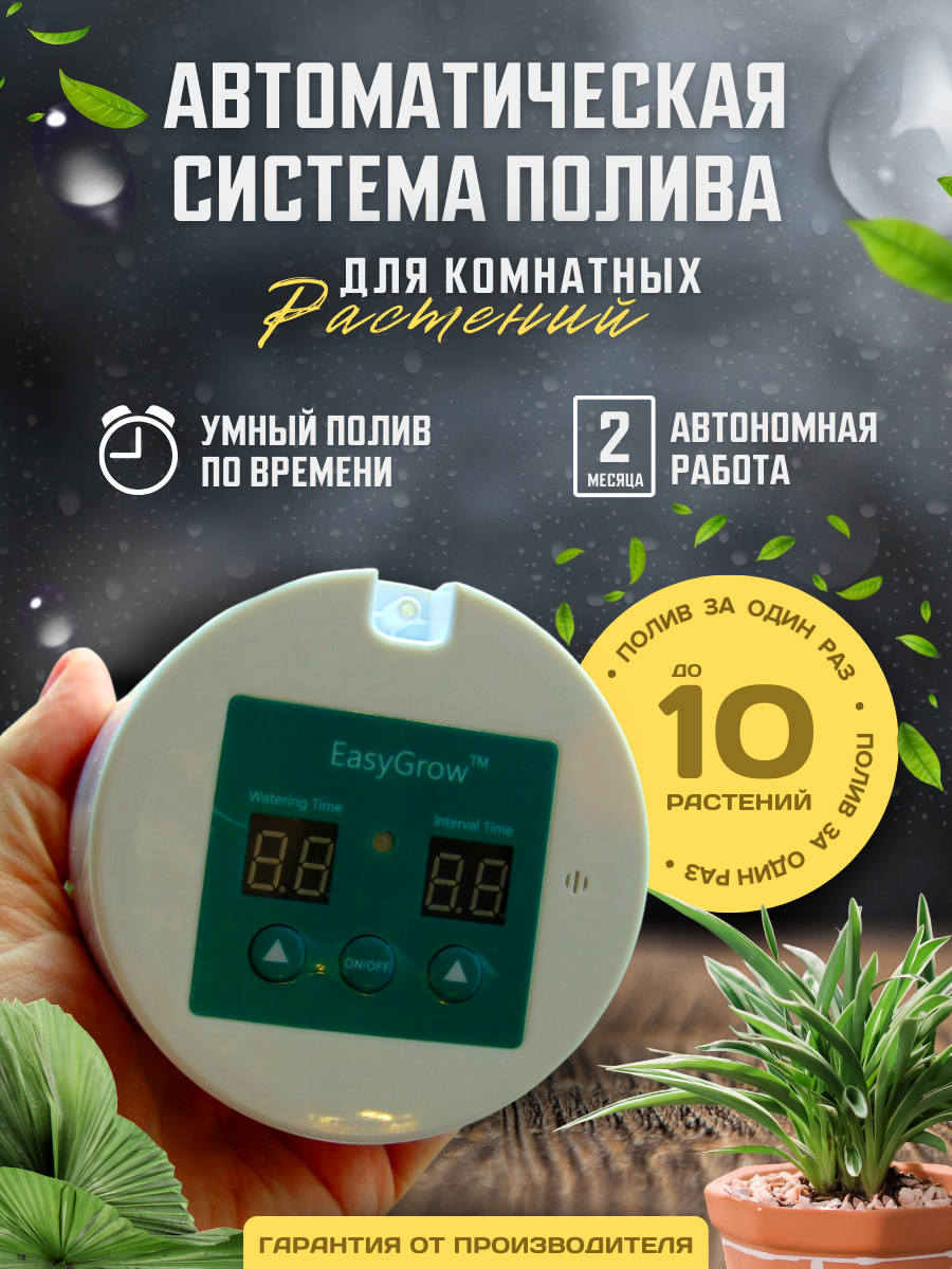 Автополив для комнатных растений на 10 капельниц от батареек с таймером, капельный полив для домашних цветов
