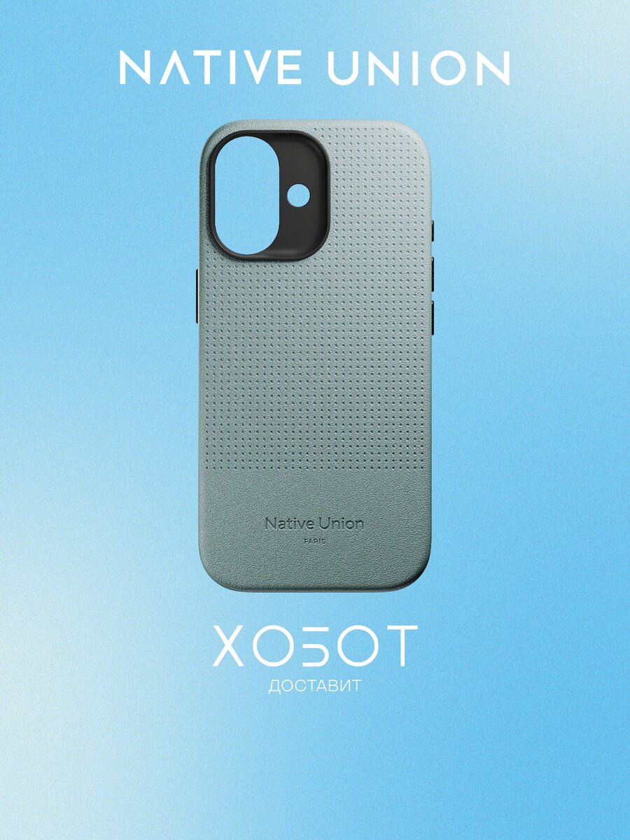 Чехол Native Union Active Case для iPhone 17 сланцево-зеленый (ACTCSE-GRN-NP25)