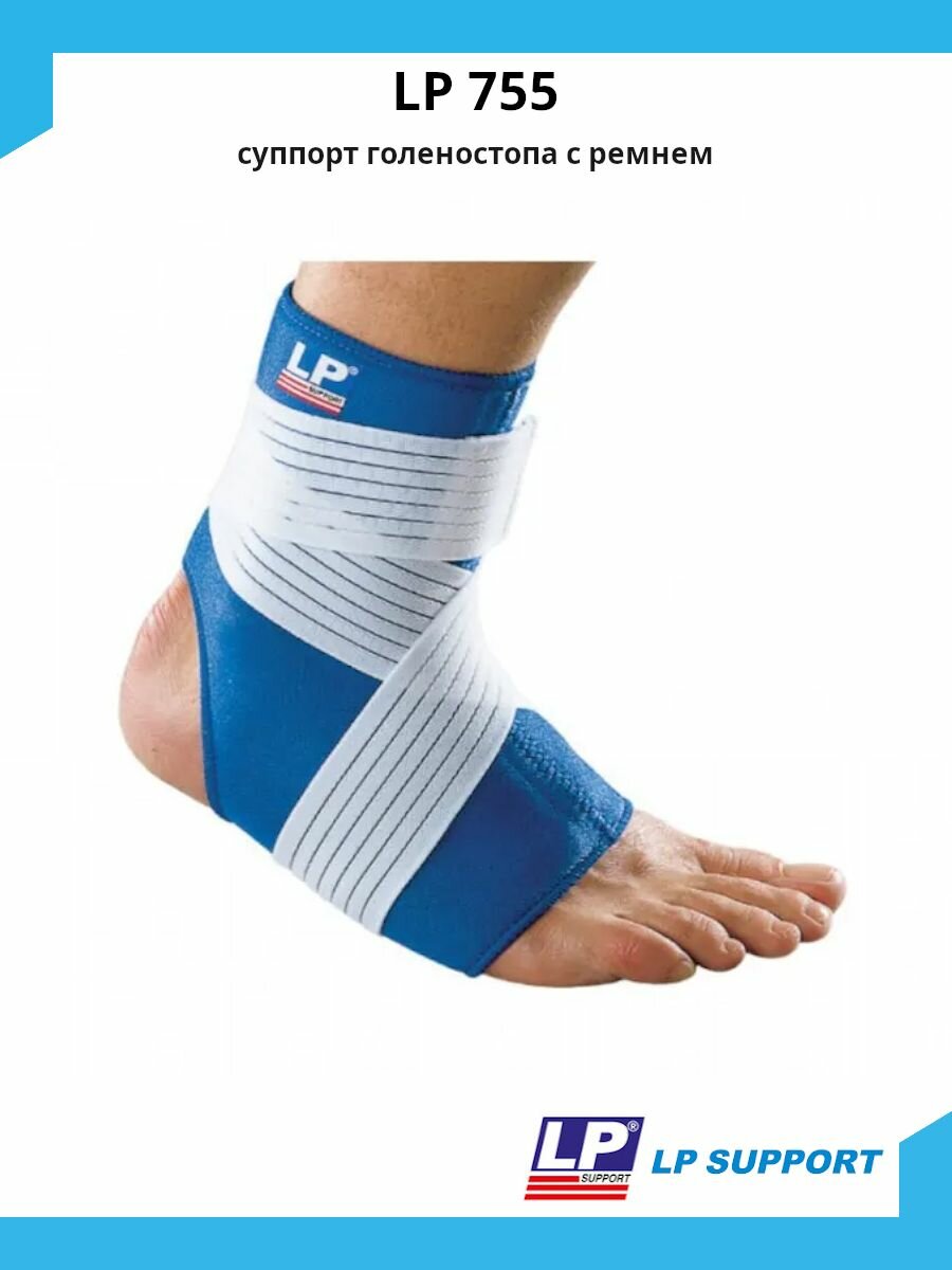 Поддерживающий спортивный суппорт для голеностопа LP 775 р. S