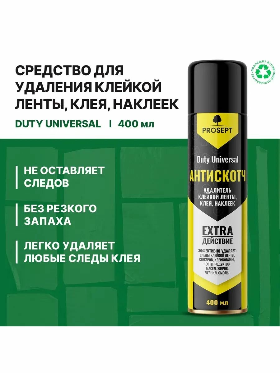 Prosept Duty Universal средство антискотч для удаления клейкой ленты, клея, наклеек (аэрозоль), 400 мл.
