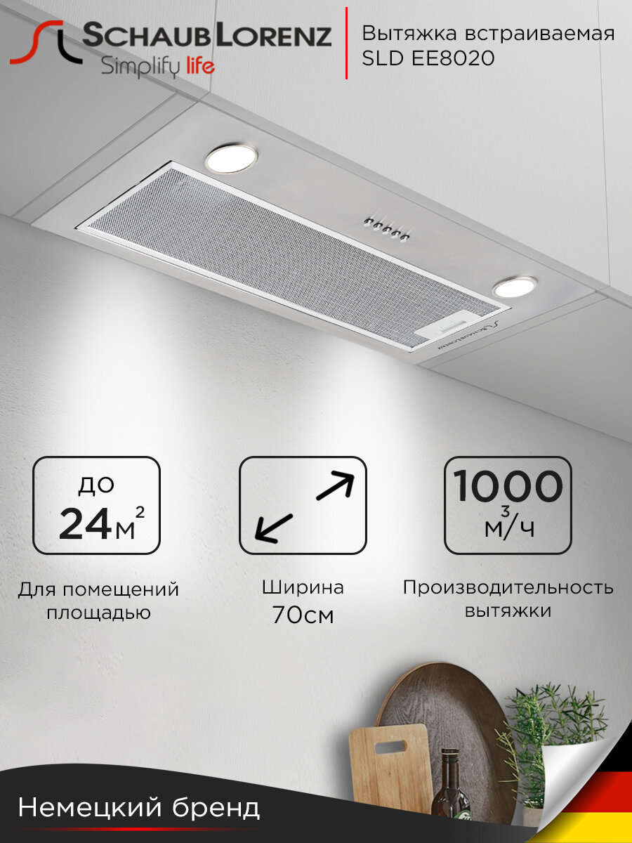 Вытяжка кухонная полновстраиваемая 70 см Schaub Lorenz SLD EE8020