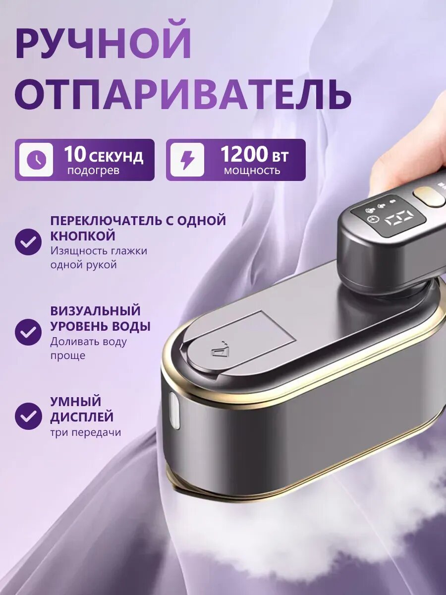Мощный ручной отпариватель с парогенератором и перчатками