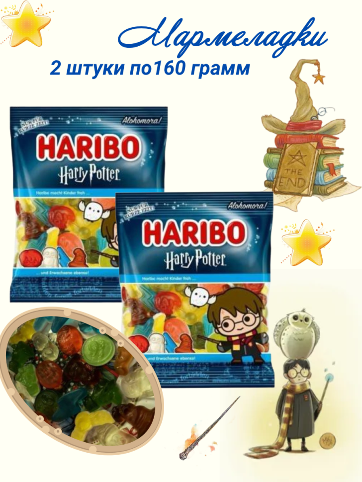 Мармелад Харибо Гарри Потер 160 грамм производство Германия, 2 штуки