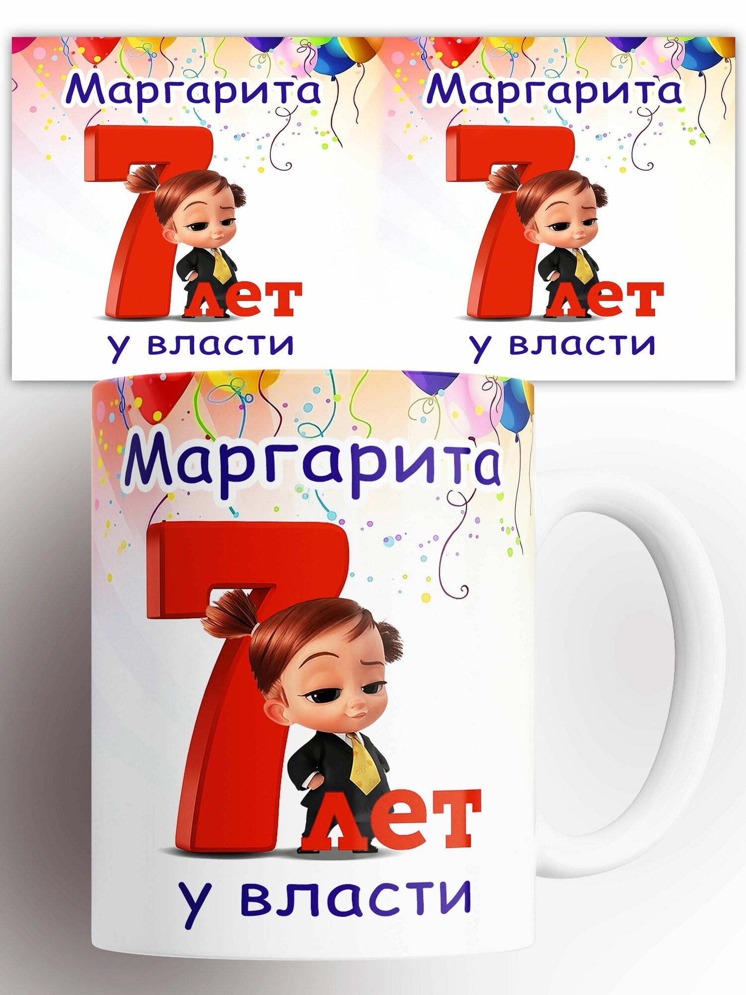 Кружка именная Маргарита 7 лет у власти 330 мл, материал керамика, 1 шт.