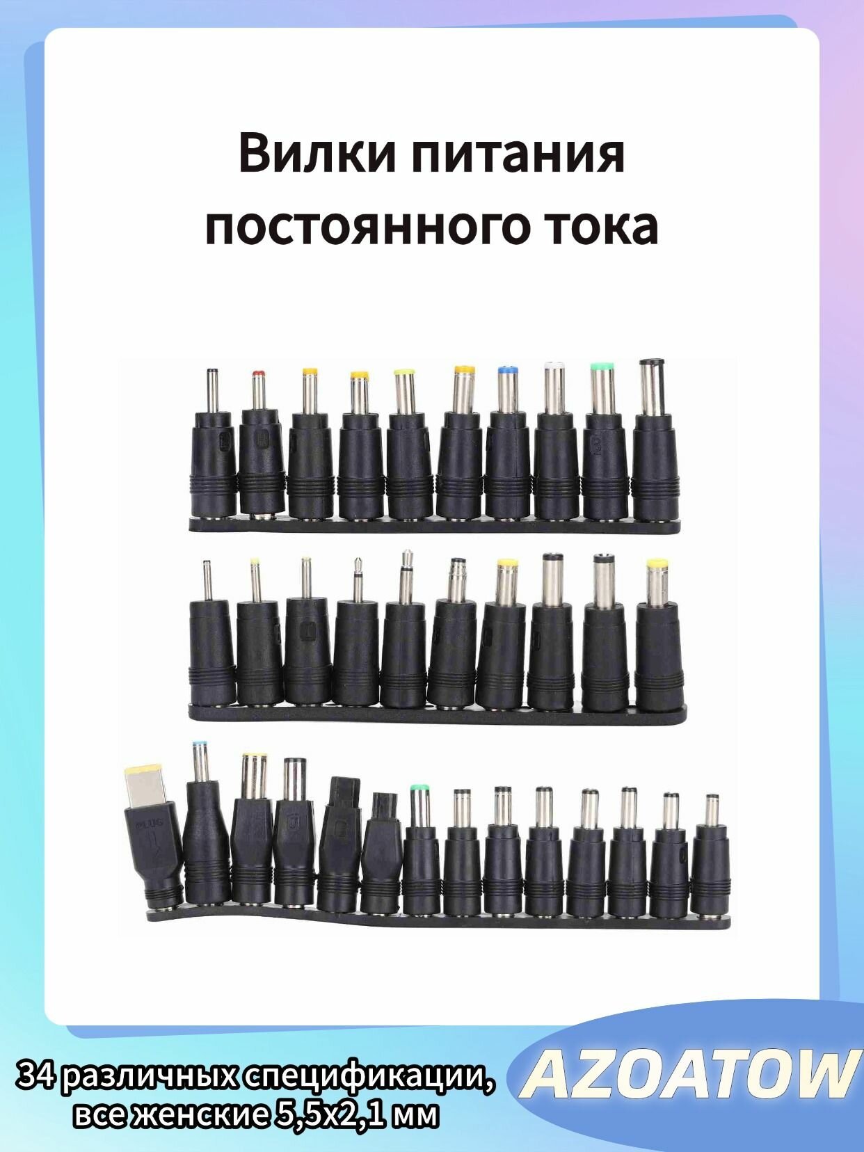 34 шт. штекеров питания DC 5.5x2.1 мм