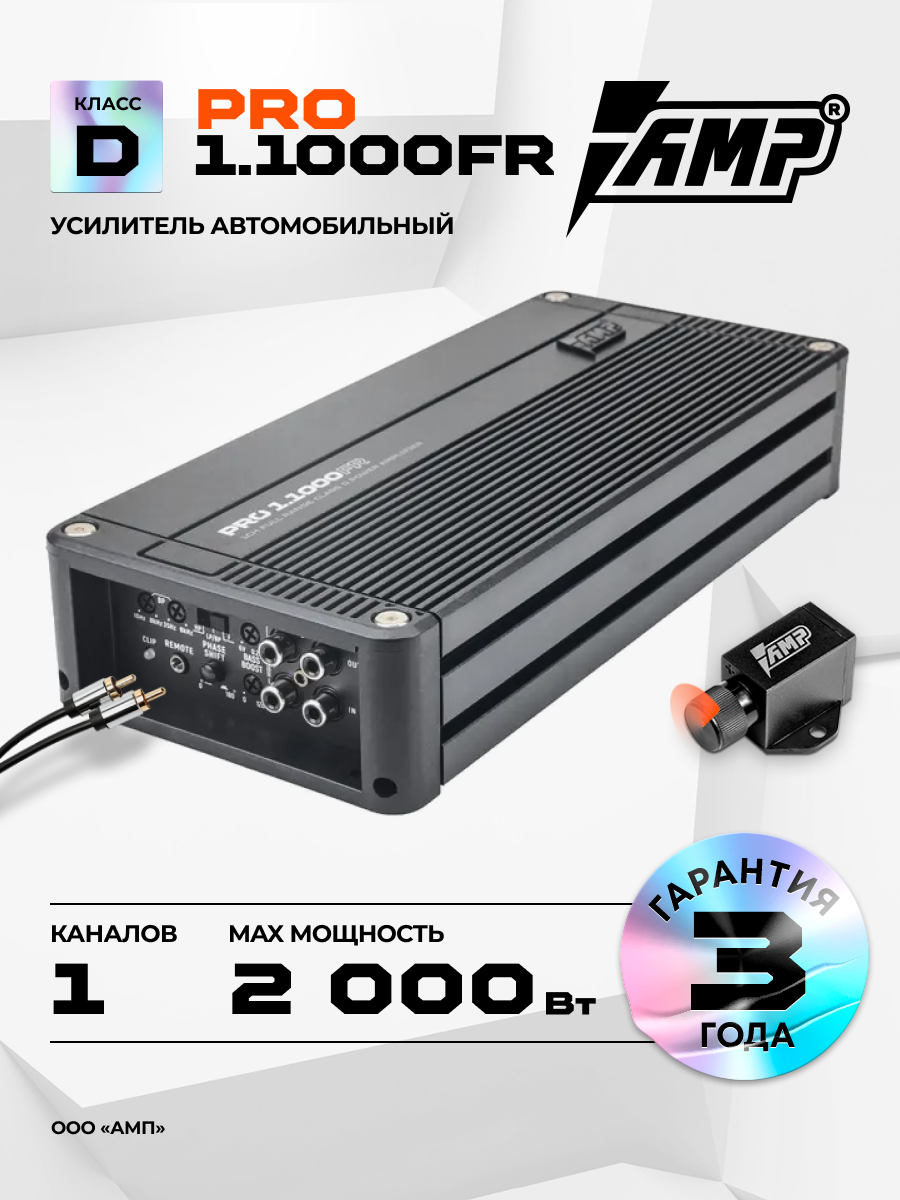 Усилитель AMP PRO 1.1000 FR / Усилитель для авто / Моноблок.
