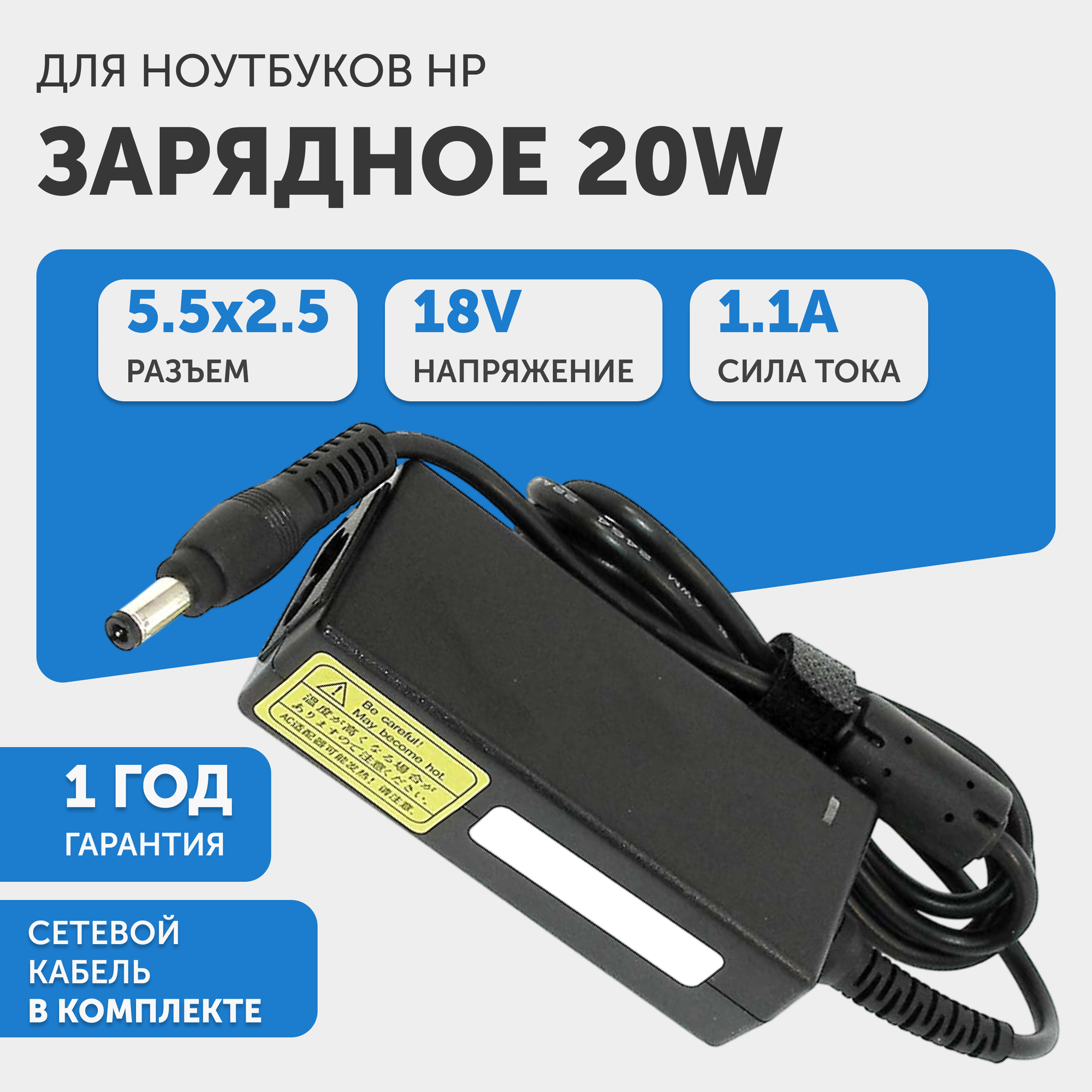 Зарядное устройство (блок питания/зарядка) для ноутбука HP 18В, 1.1А, 20Вт, 5.5x2.5мм