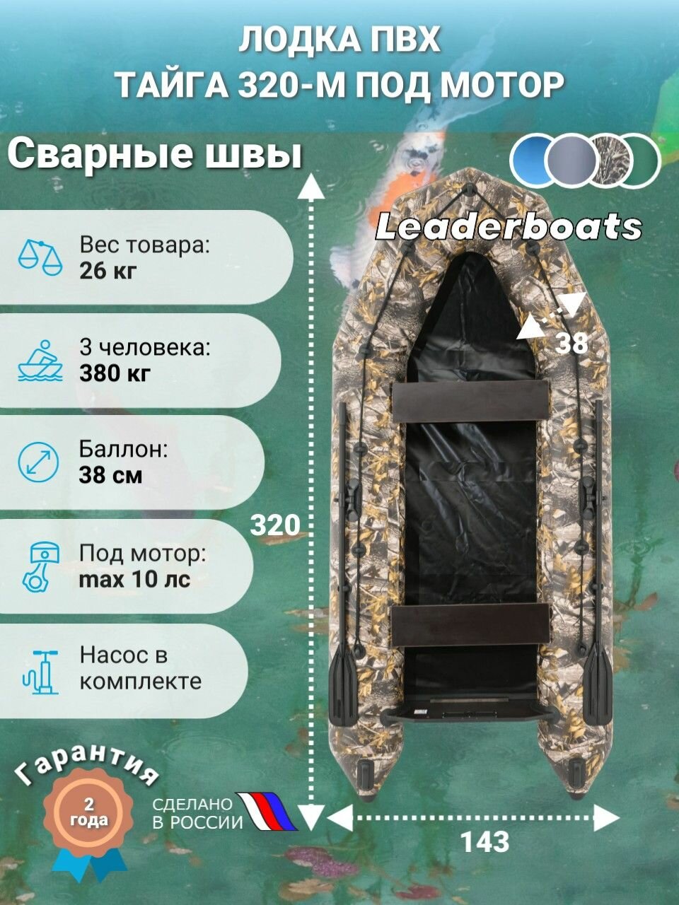 Лодка моторная Тайга-320, натяжное дно, камуфляж