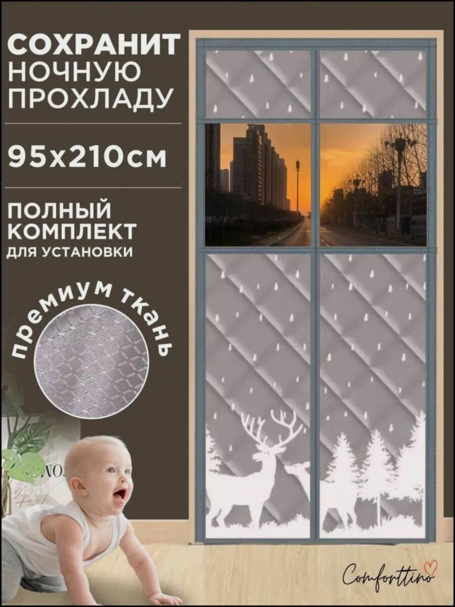 Теплая штора на дверь на магнитах 95*210