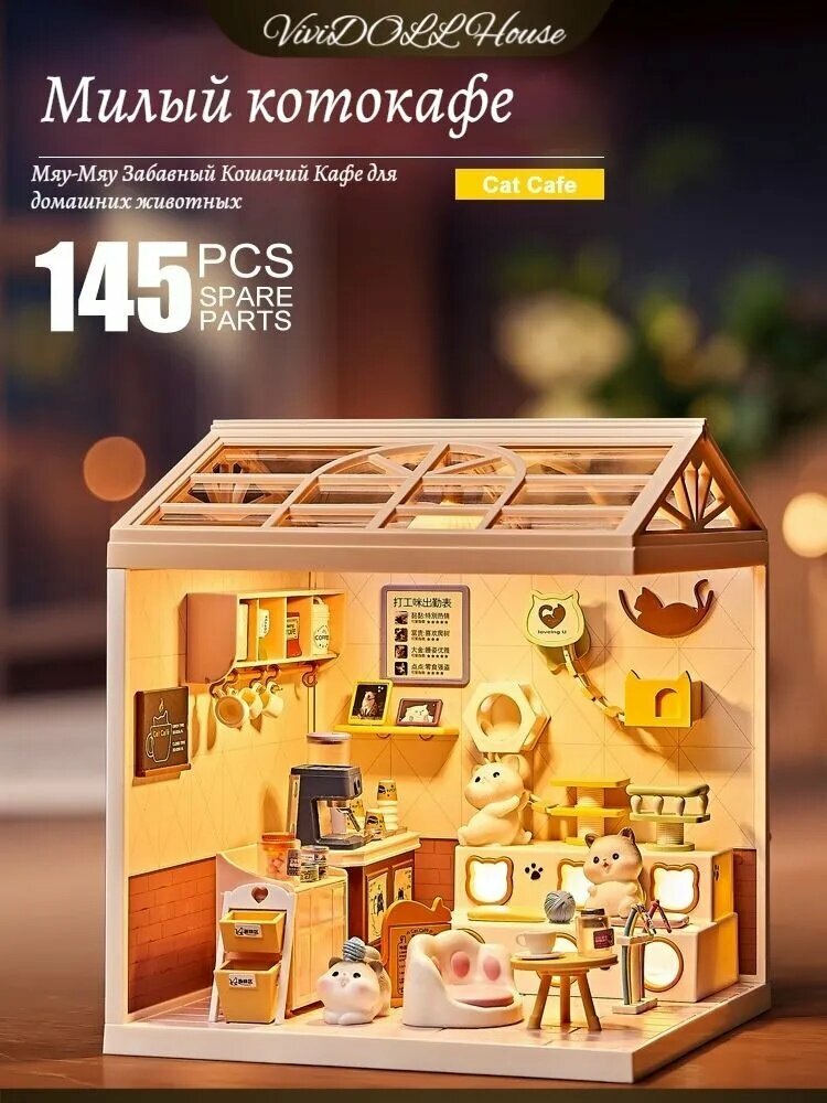 Без клея, Подарочный Интерьерный конструктор, MiNiHOUSE-кафе с кошками