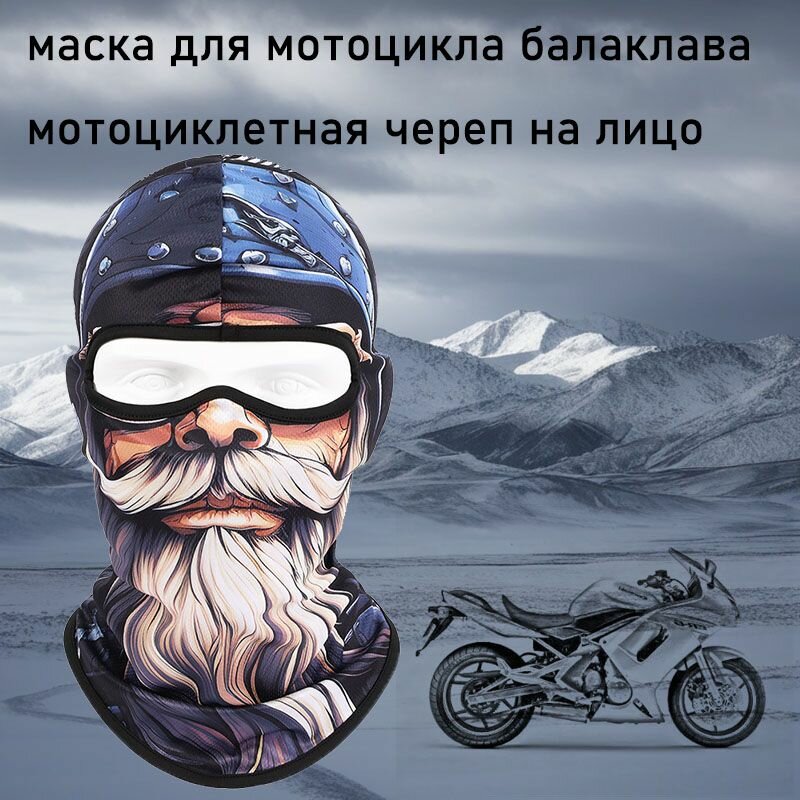 Маска для мотоцикла балаклава мотоциклетная череп на лицо