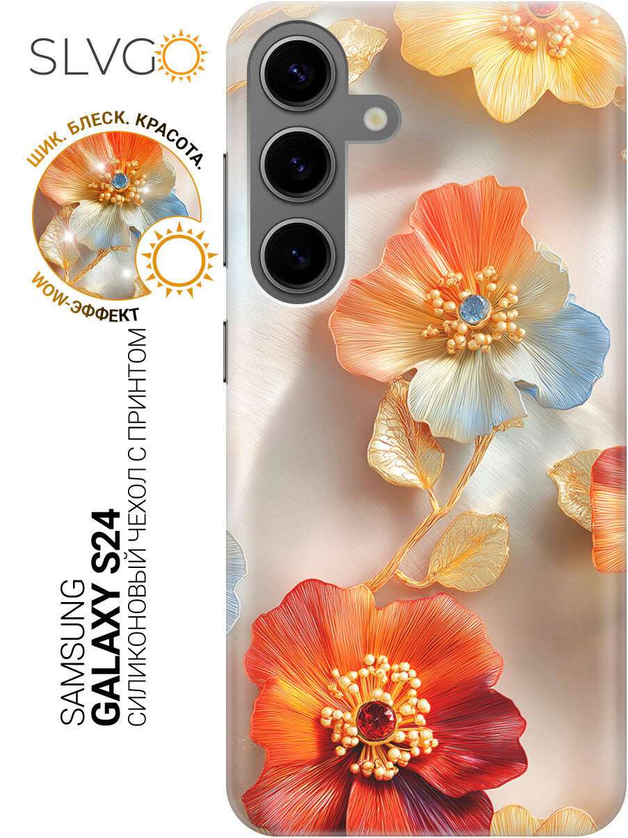 Силиконовый чехол на Samsung Galaxy S24 с принтом Царственный букет, trn