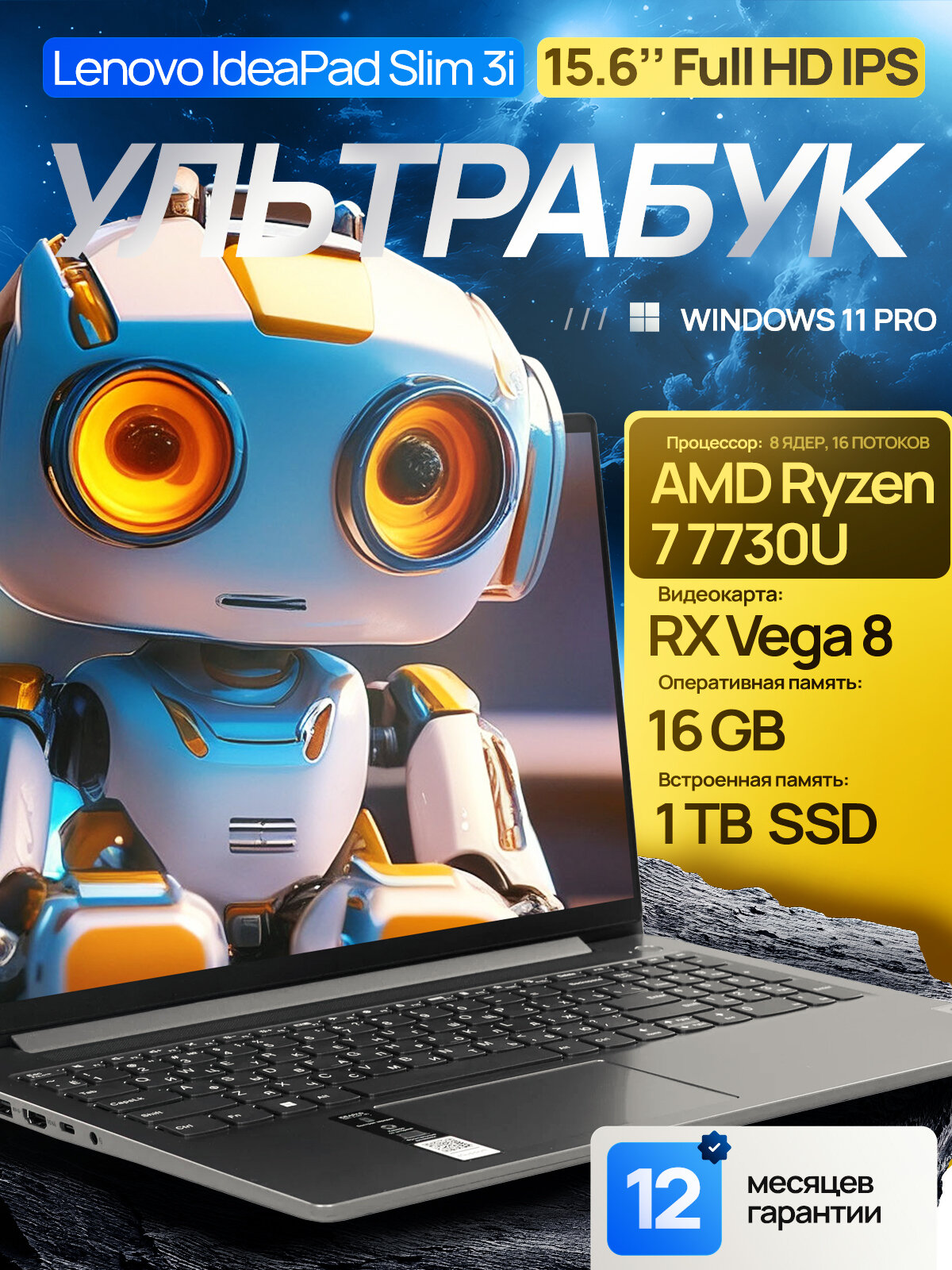 15.6" Ноутбук Lenovo IdeaPad Slim 3i, AMD Ryzen 7 7730U (8 ядер, до 4.5 ГГц), AMD Radeon RX Vega 8, RAM 16 ГБ, SSD 1 ТБ, Windows 11 Pro + Microsoft Office 2021 Pro Plus, Grey, Русская раскладка