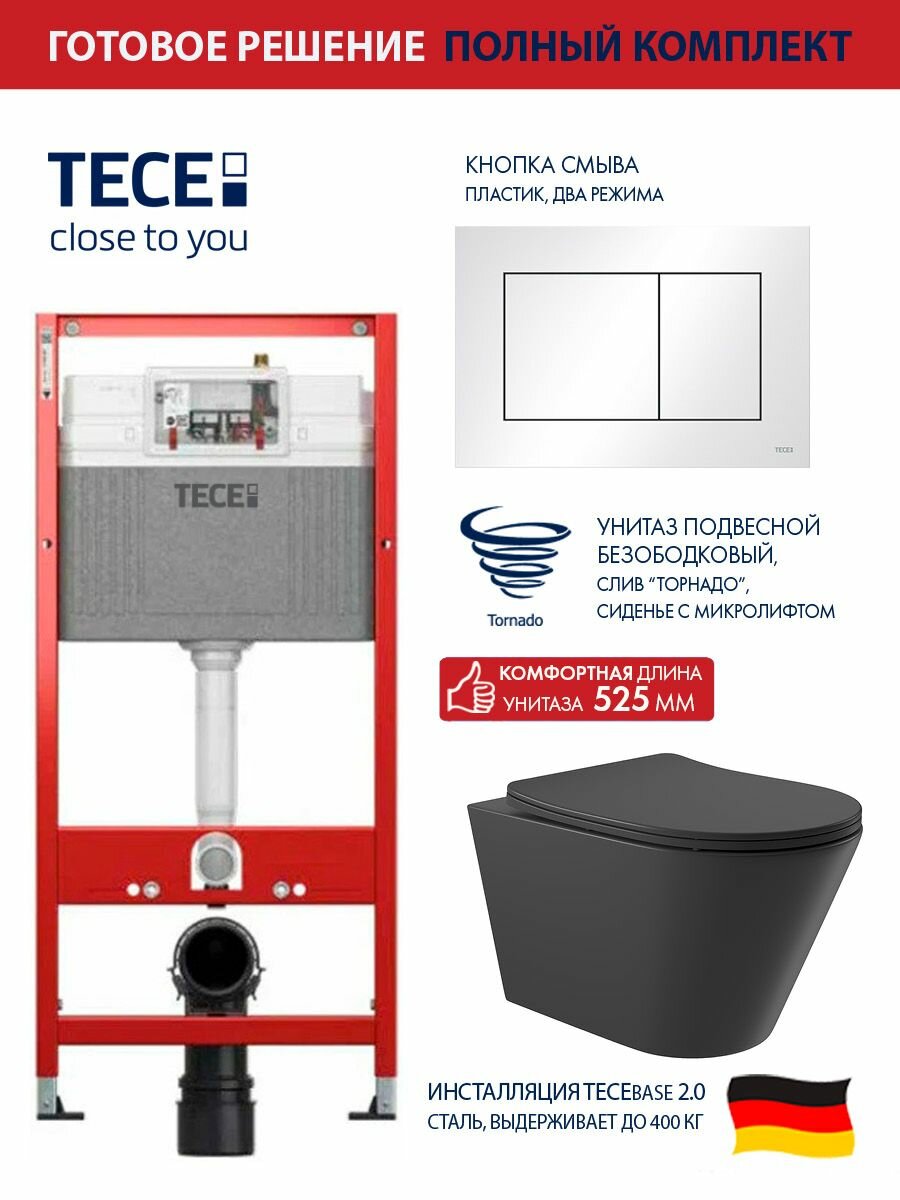 Комплект: Инсталляция TECE base 2.0, панель смыва TECEnow белая + Унитаз подвесной Long 525*360 безободковый, Vortex (Торнадо), сиденье Soft-Close, черный матовый, форма конус