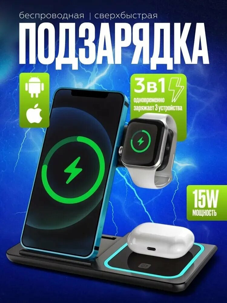 Зарядная станция беспроводная 3 в 1 для Android iPhone быстрая зарядка держатель телефона умные часы настольная