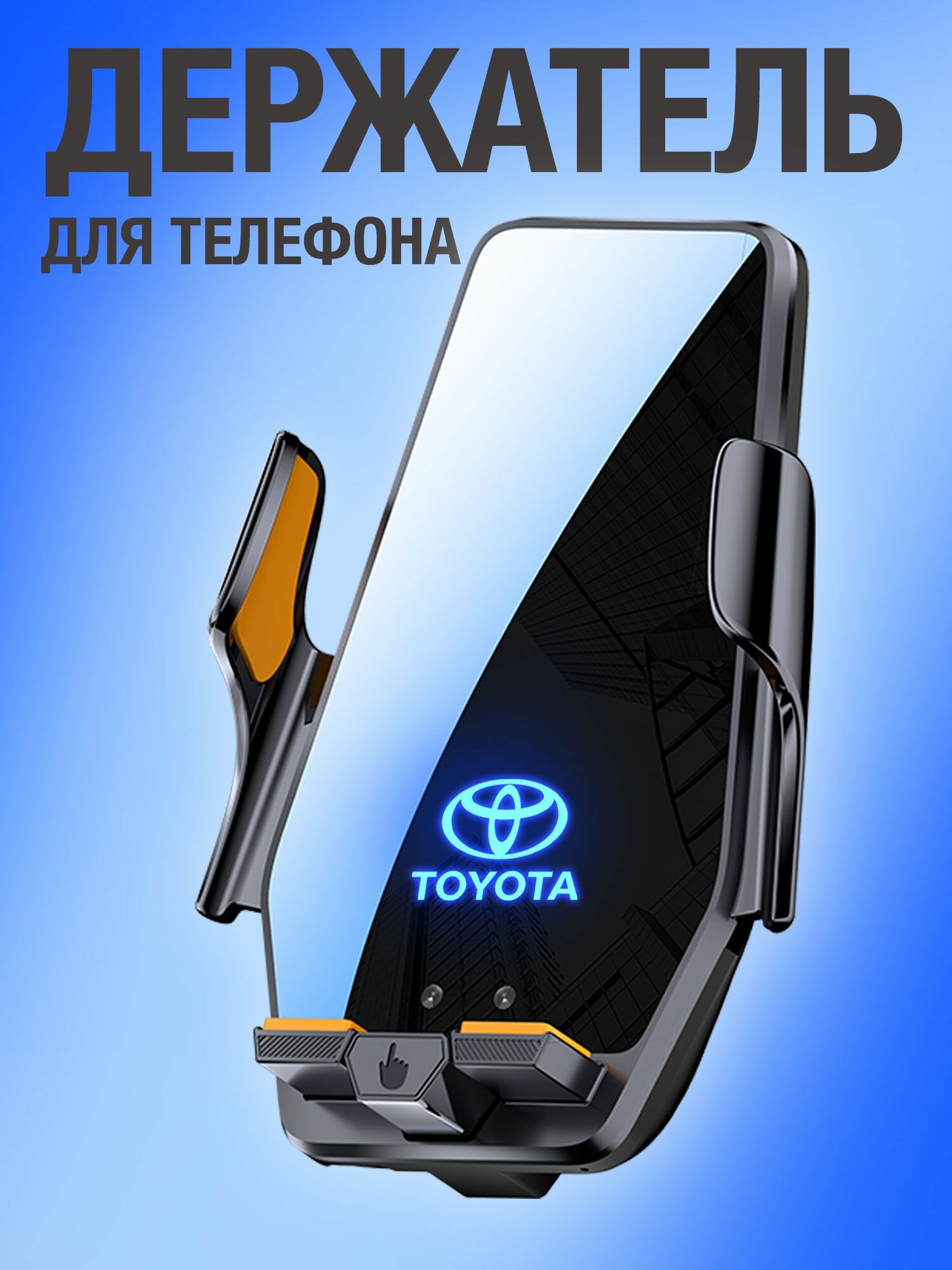 Держатель для мобильного телефона в машину Toyota