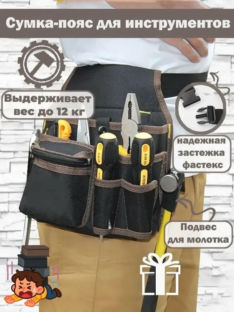 Поясная сумка для инструментов для переноски монтажных инструментов, подходящая для электриков, монтажников, сантехников и строителей.