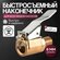 Ниппель, 1 шт.
