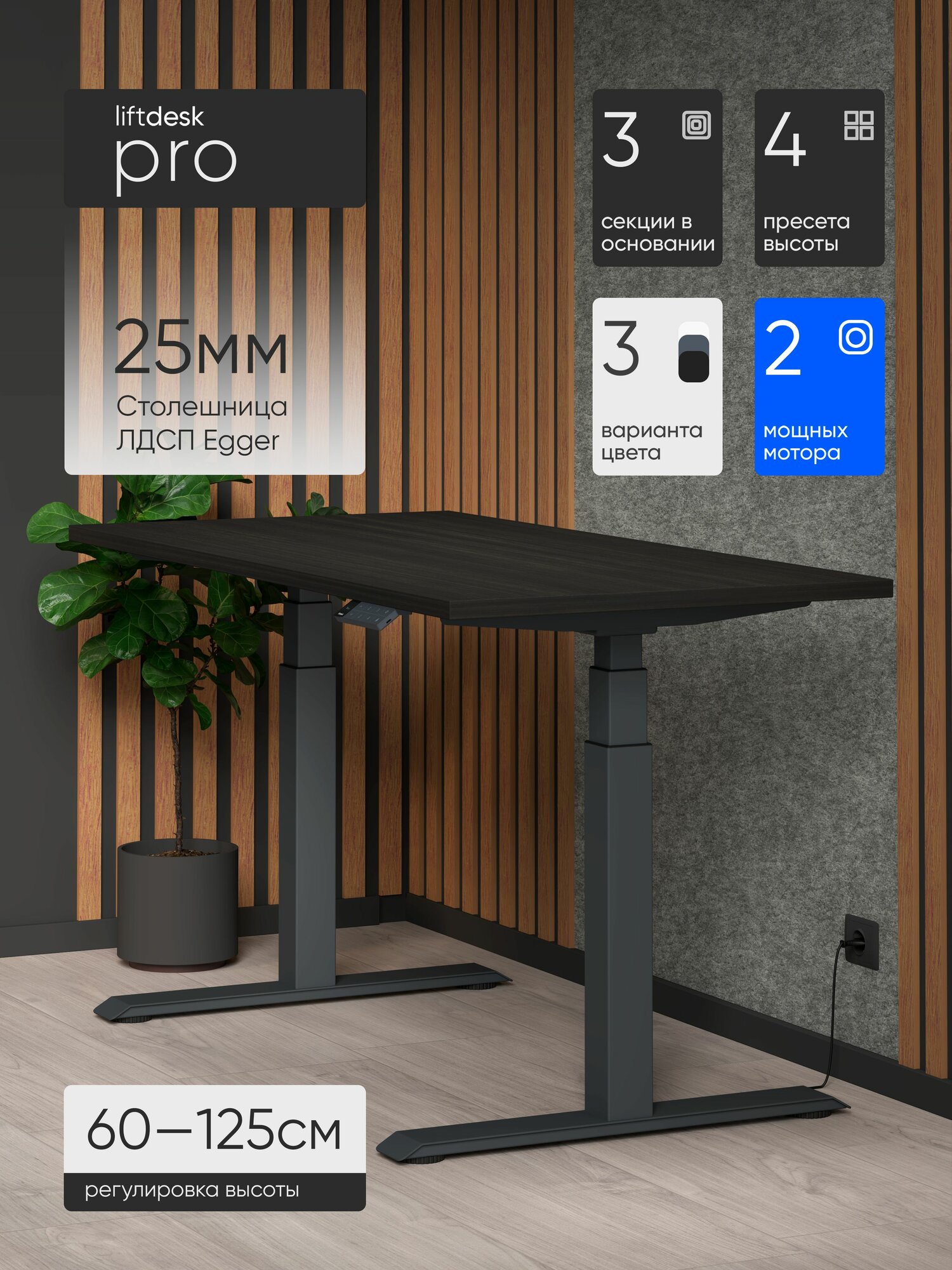 Стол компьютерный с подъемным механизмом liftdesk Pro Антрацит/Эвкалипт темно-коричневый, ЛДСП Egger 138х67.5х2.5 см