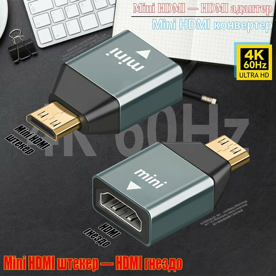 Адаптер Mini HDMI 4K 60 Гц, конвертер Mini HDMI в HDMI (мужской в женский)