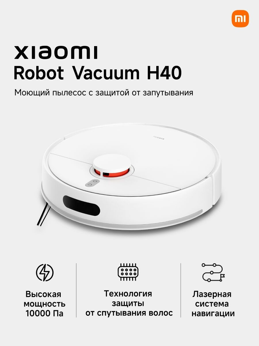Робот-пылесос Xiaomi Robot Vacuum H40 EU