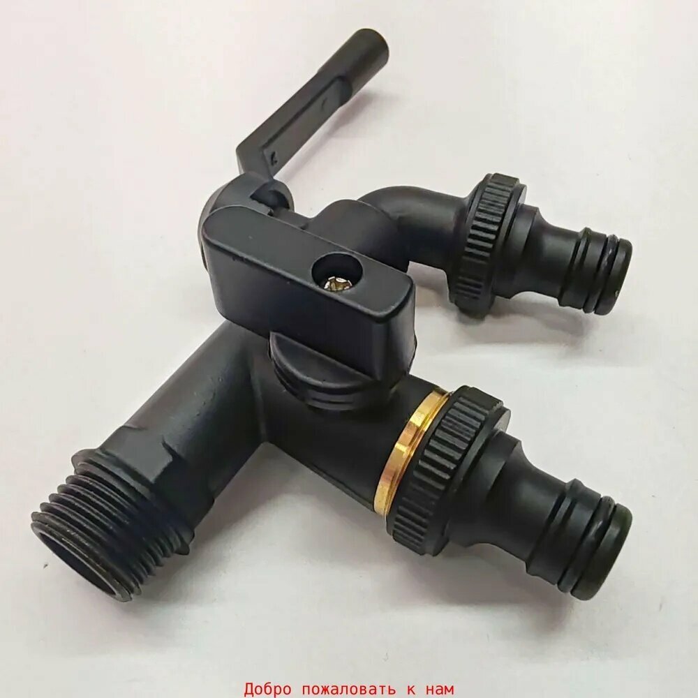 Кран водоразборный черный универсальный двойной латунный (Нар) - 1/2" (штуцер быстросъём)