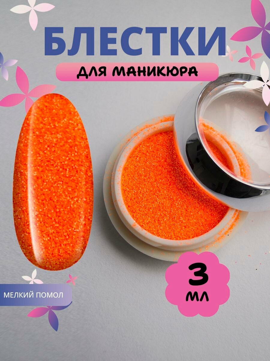 Блестки для ногтей