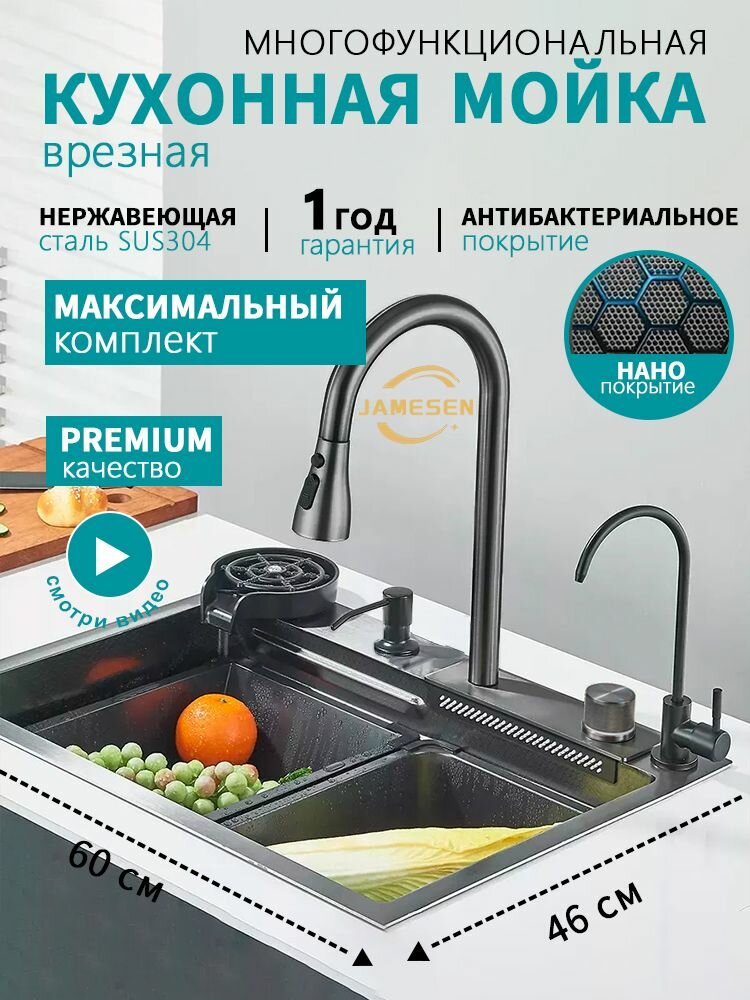 JAMESEN Кухонная мойка, Многофункциональная встраиваемая мойка для кухни 60х46, сотовое тиснение. Многофункциональная раковина для кухни , нержавеющей стали с PVD-покрытием