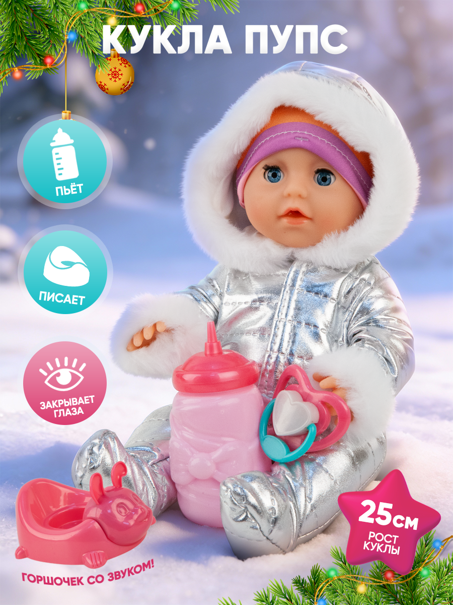Кукла Пупс пьет, писает, закрывает глаза, горшочек со звуком, 25см