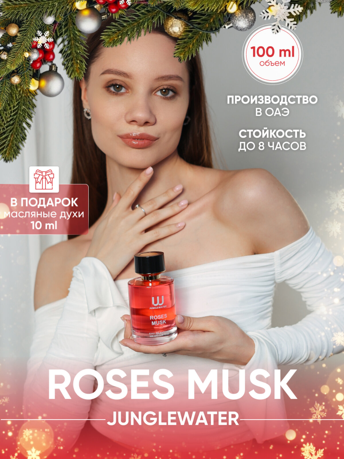 Духи женские стойкие Roses Musk 100 мл Роза Мускус арабские цветочные