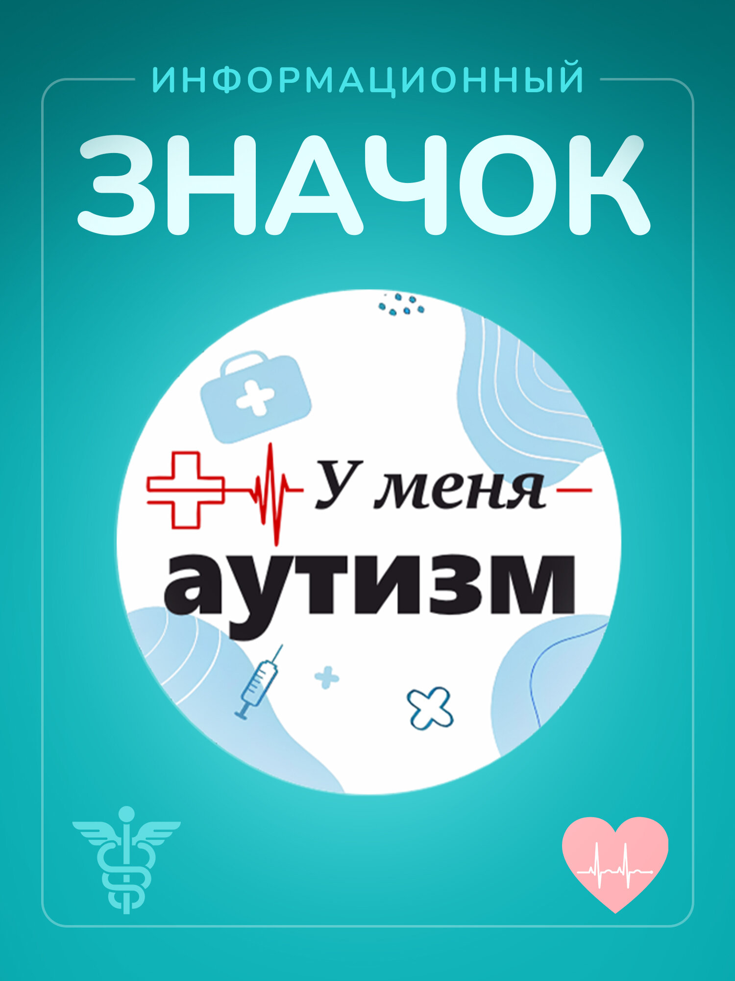 Значок