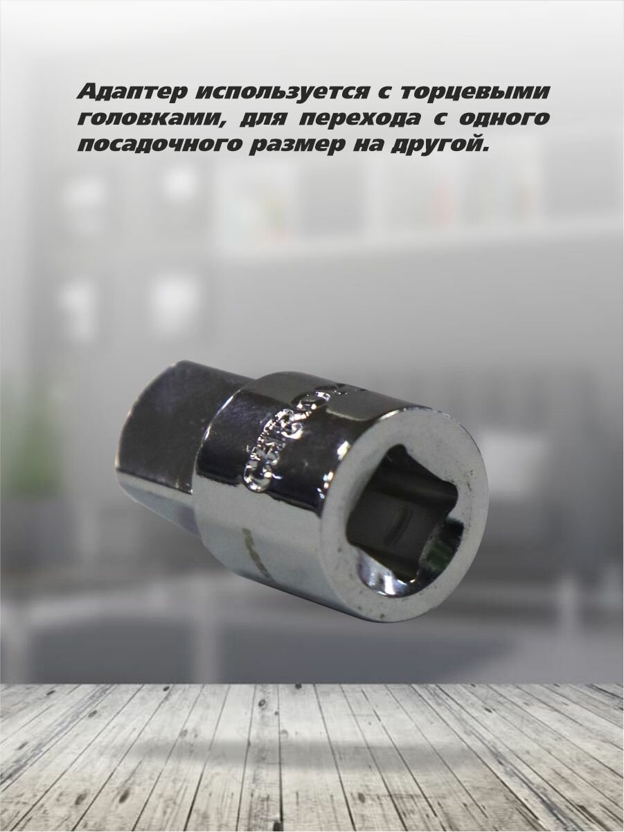 Адаптер (переходник) MegArsenal 1/4"F–3/8"M для ударных головок — фото 1