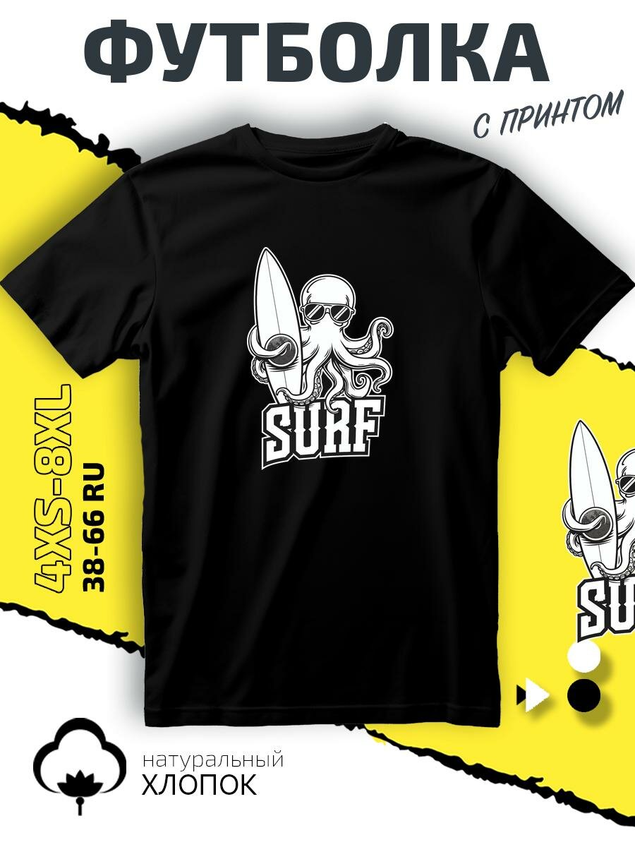 Футболка Осьминог cartoon сёрфер