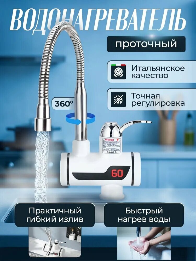 Водонагреватель проточный электрический кран с подогревом проточной воды