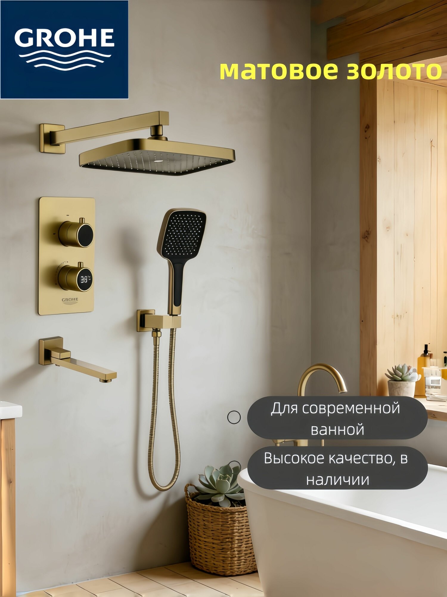 Установка для душа Grohe скрытого монтажа с цифровым дисплеем современная ванная