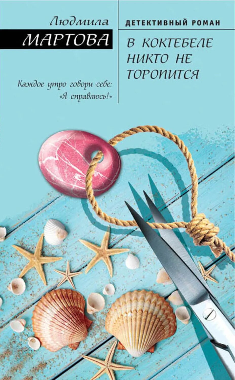 В Коктебеле никто не торопится [Цифровая книга]