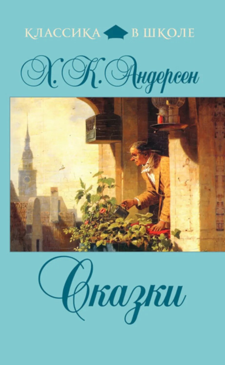 Сказки (сборник) [Цифровая книга]