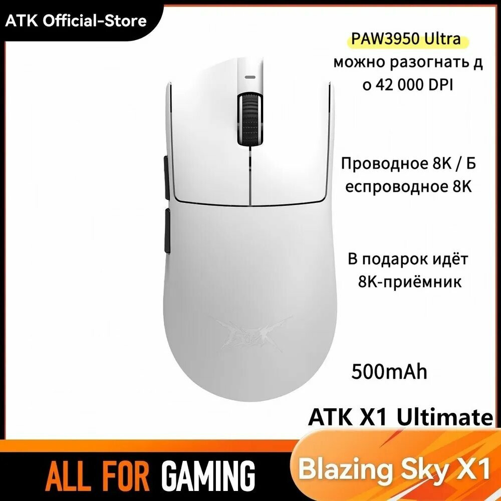 ATKGEAR Игровая мышь беспроводная ATK BLAZING SKY X1ultimate, белый, темно-серый